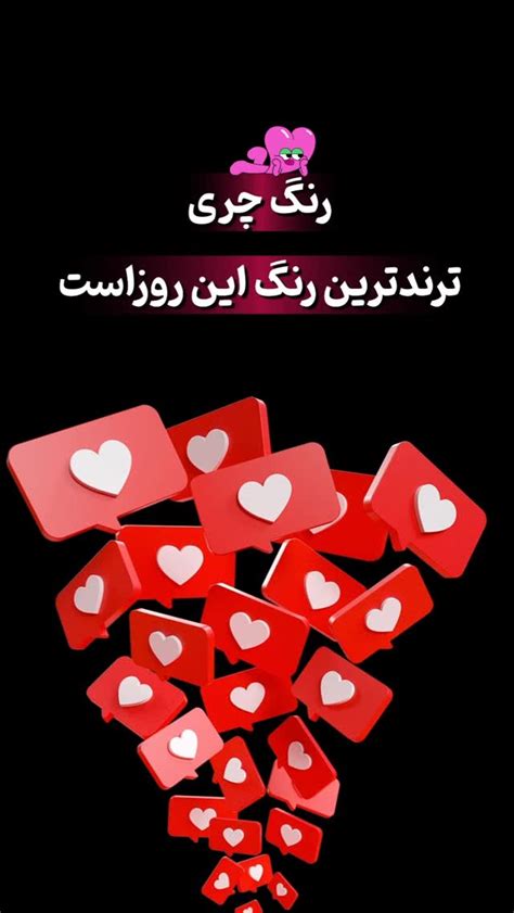 ღگالری دلیناღ༻‎ ‎👚نام ست شومیز دامن چری ♥️ 👗 میدونید که رنگ‌ چری
