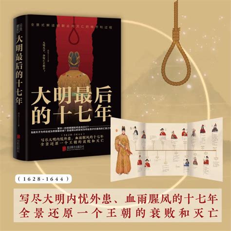 大明最后的十七年（写尽大明内忧外患、血雨腥风的十七年，全景还原一个王朝的衰败和灭亡。随书附赠作者板绘历史人物《崇祯帝大虎窝淘