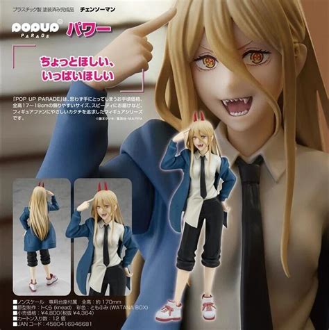 【日販】5月預購 超商取付免訂金 Gsc Pop Up Parade 鏈鋸人 帕瓦~代理版 露天市集 全台最大的網路購物市集