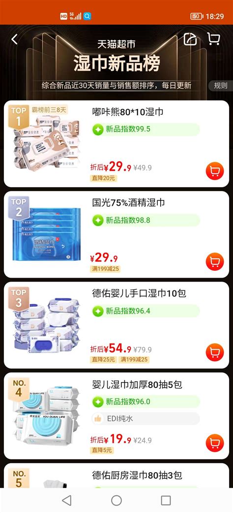 天猫消费者真奇怪，就认准了贵的买 大笑 大笑 大笑 湿巾新品热卖排行榜，第一财富号东方财富网