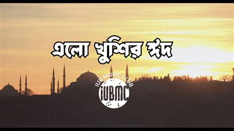 Elo Khushi Eid Iub Music Club Eid Song Youtube