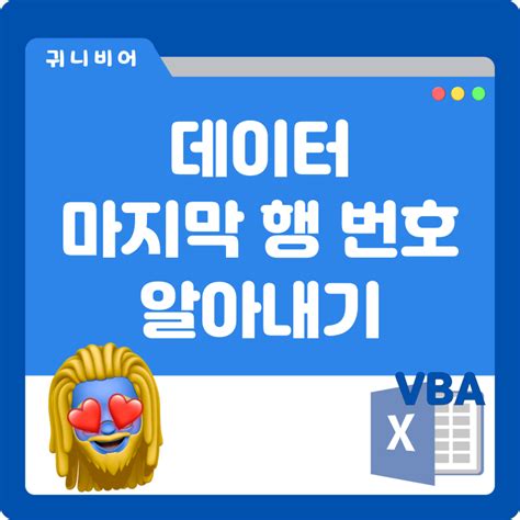 Rows Count End 엑셀 함수 활용 방법 데이터 마지막 행열 번호 알아내기 네이버 블로그