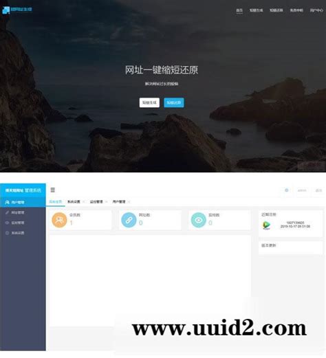 Php短链接短网址生成源码v30 后台版uuid2 It资源网