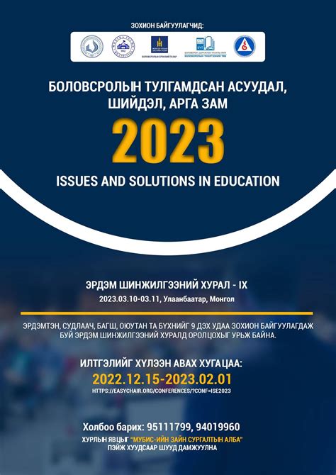 БОЛОВСРОЛЫН ЕРӨНХИЙ ГАЗАР