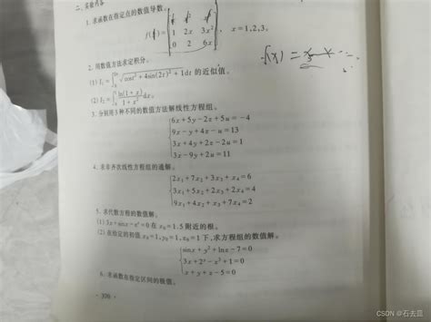 实验九 数据微积分与方程数值求解（matlab）微积分方程 数值计算 Csdn博客