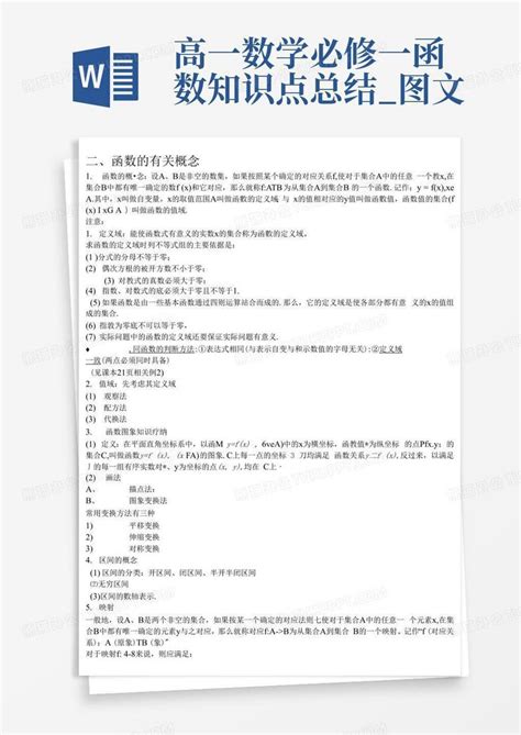 高一数学必修一函数知识点总结图文word模板下载编号lakwvpye熊猫办公
