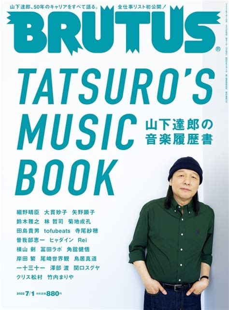 Brutus ブルータス2022年 7月 1日号【山下達郎の音楽履歴書】 Brutus編集部 Hmvandbooks Online