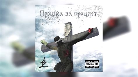 42 Виновен Feat Joker Flow Youtube
