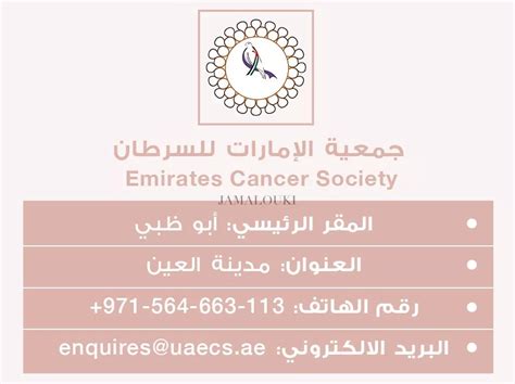 جمعيات في الإمارات تساند مريضات سرطان الثدي وتنشر التوعية جمالك