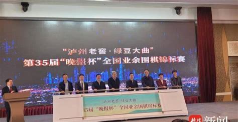 “晚报杯”全国业余围棋锦标赛落幕腾讯新闻