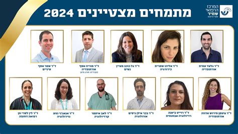 ‎המרכז הרפואי שמיר אסף המרכז הרפואי שמיר אסף הרופא