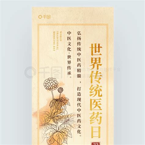 传统中药商业海报 世界传统医药日宣传海报 矢量图免费下载 Psd格式 编号63532971 千图网