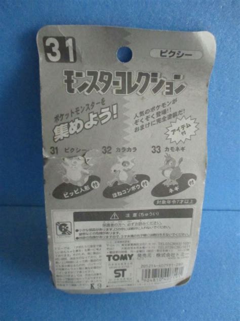 ポケットモンスター モンスターコレクション31 ピクシー モンコレ Pokemon Monster Collection31 Pixie