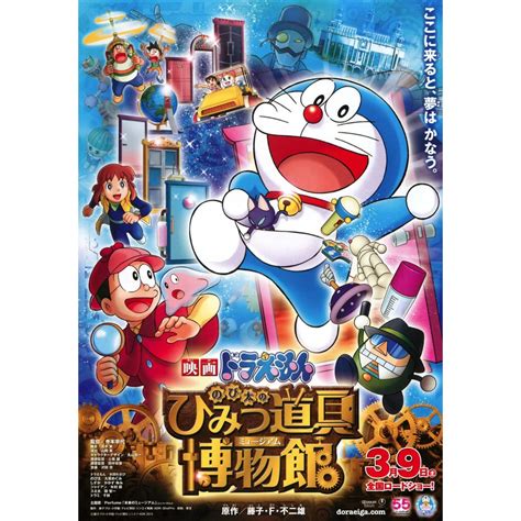 Happy 10th Anniversary To Doraemon Nobitas Secret Gadget Museum 2013