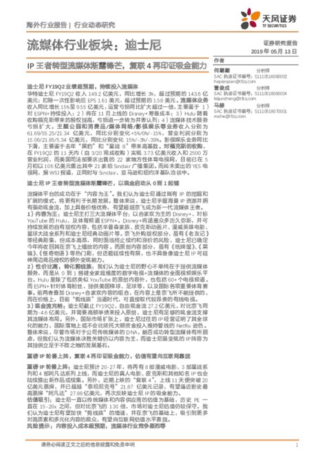Ip王者转型流媒体渐露锋芒，复联4再印证吸金能力