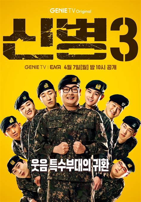 신병 시즌3 티빙 Ott로 정주행 출연진부터 등장인물까지 이건 못 참아