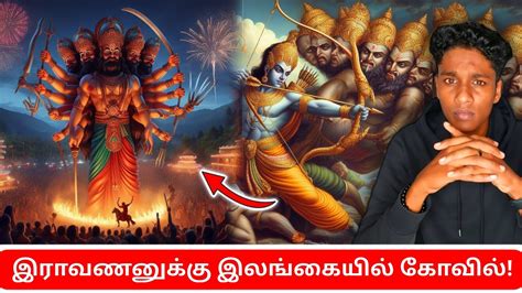 🛕 இராவணனுக்கு இலங்கையில் புதிய கோவில் 🙏 இப்போது யார் பெரியவர் 🔥 Vk