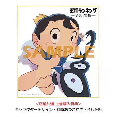王様ランキング 勇気の宝箱 Blu Ray Discdvd Box 上巻 Aniplexplus 挖煤姬