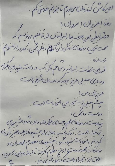 نامه اسیر محمدرضا نوری به ملت ایران برای انتخابات تسنیم