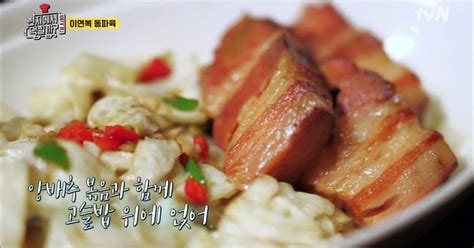 이연복의 동파육덮밥 현지에서 먹힐까