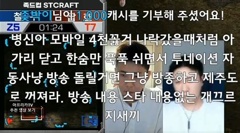 내일 라박이 방송 예고 스타크래프트 에펨코리아