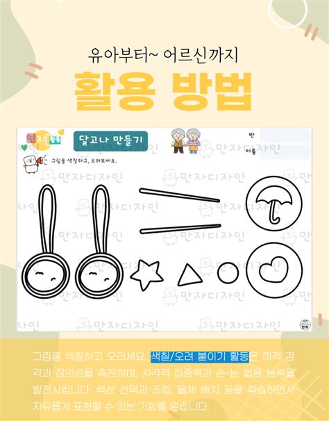 만자디자인 [인지활동]달고나 만들기 색칠하기 오려붙이기 유치원 어린이집 요양시설 미술활동지
