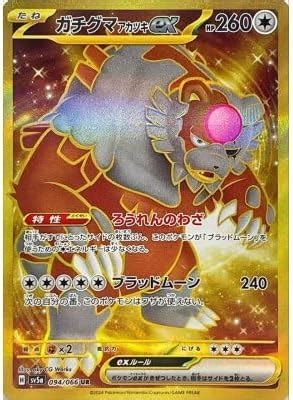 Amazon co jp ポケモンカードゲームSV sv5a 強化拡張パック クリムゾンヘイズ ガチグマアカツキex UR 094 066