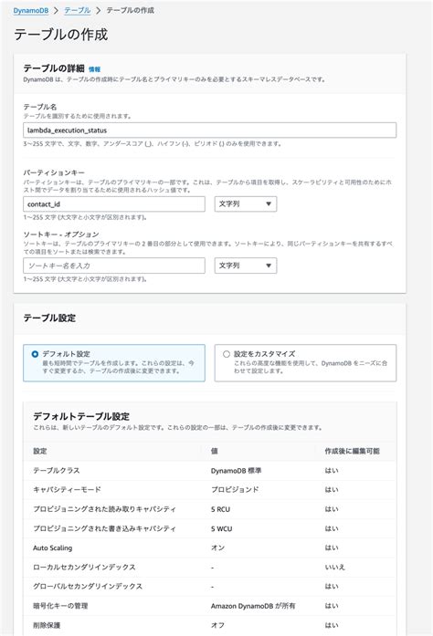 Amazon Connectから呼び出すlambdaのタイムアウト対策（dynamodbを使ったステータス管理） Developersio