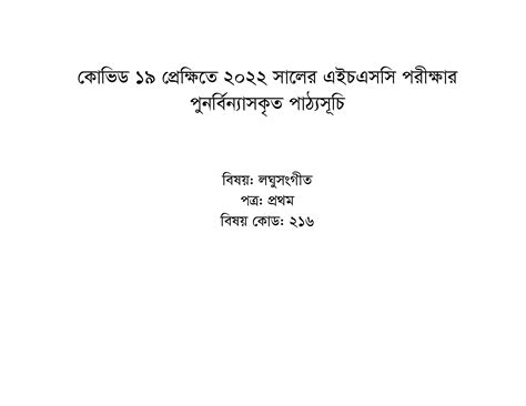 Hsc Exam Short Syllabus 2022 Pdf Download For All Subjects By Nctb
