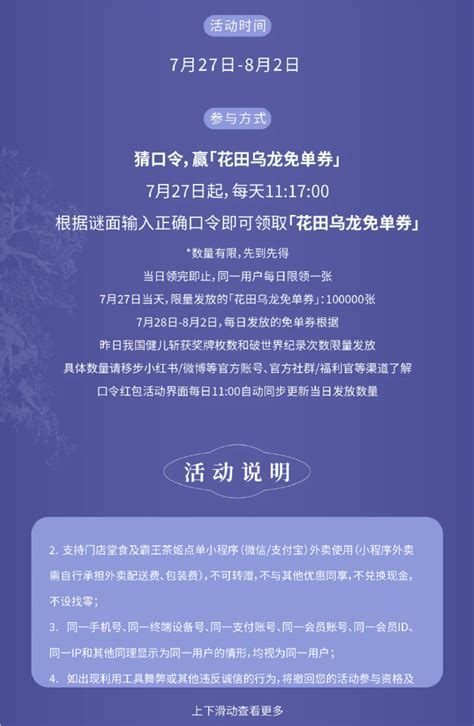 【先留底】7月27日起，每天1117根据谜面输入正确口令即可领取「花田乌龙免单券」数量有限， 最新线报活动教程攻略 0818团