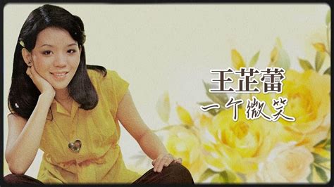 【歌手單曲】一个微笑 王芷蕾 Wang Zhi Lei 官方歌詞版 Official Lyric Video Youtube