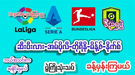 Sep20သောကြာည ဆီးဗီးလား တိုရီနို အမ်ပိုလီ နိုက် Champion Footballsport အကြိုက်ချင်းတူရင်ကြိုက်က