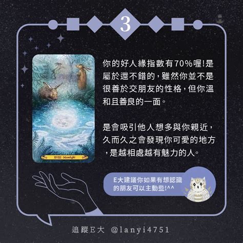 大眾占卜 【我的好人緣指數有多少】塔牌心理測驗💜 塔羅板 Dcard