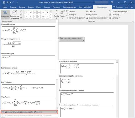 Как написать формулу в Word Вставка формулы в Microsoft Word