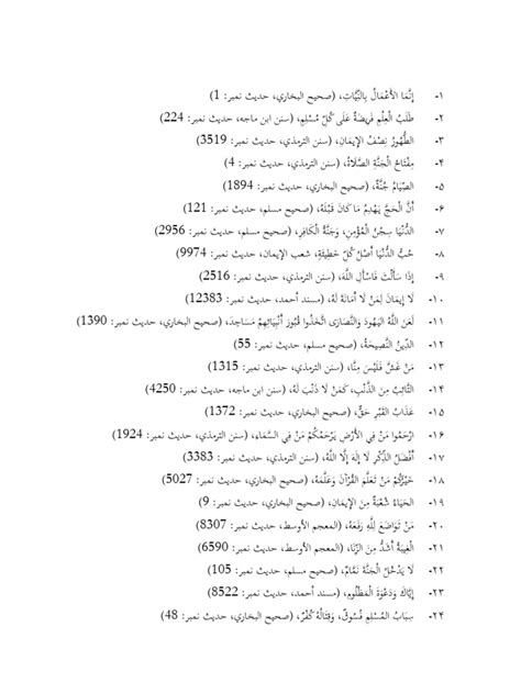 الاربعين Pdf