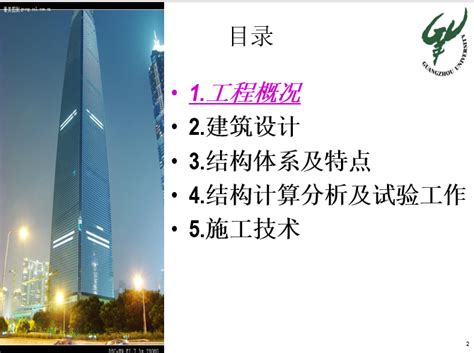 《高层建筑结构设计》之：上海环球金融中心结构简介 结构培训讲义 筑龙结构设计论坛
