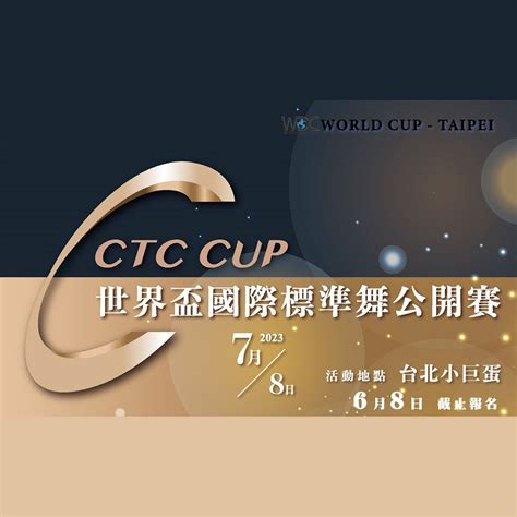點子秀 2023 Ctc Cup 世界盃國際標準舞公開賽 Buffly45odyeu