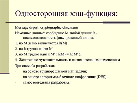 Хеш функції - online presentation