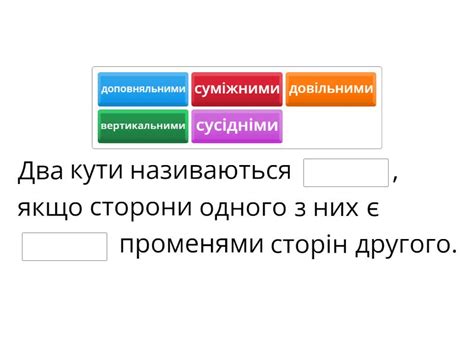 Суміжні та вертикальні кути 7 клас Геометрія Complete The Sentence
