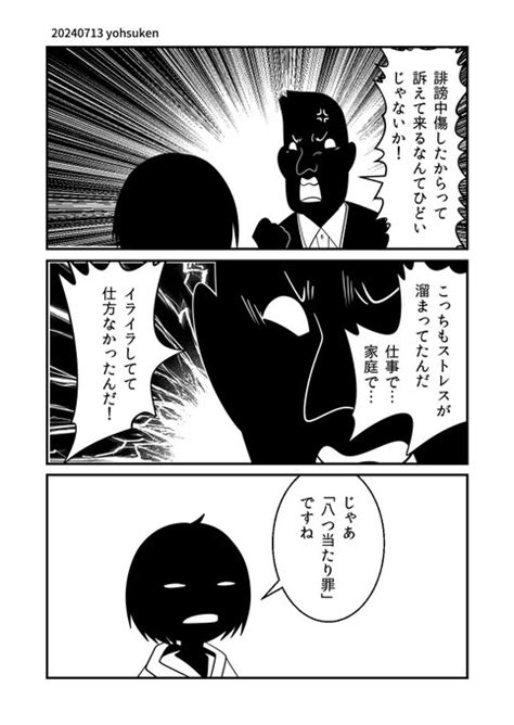 イライラしてたんだから誹謗中傷ぐらいいいだろ 洋介犬ヨウスケン さんのマンガ ツイコミ 仮