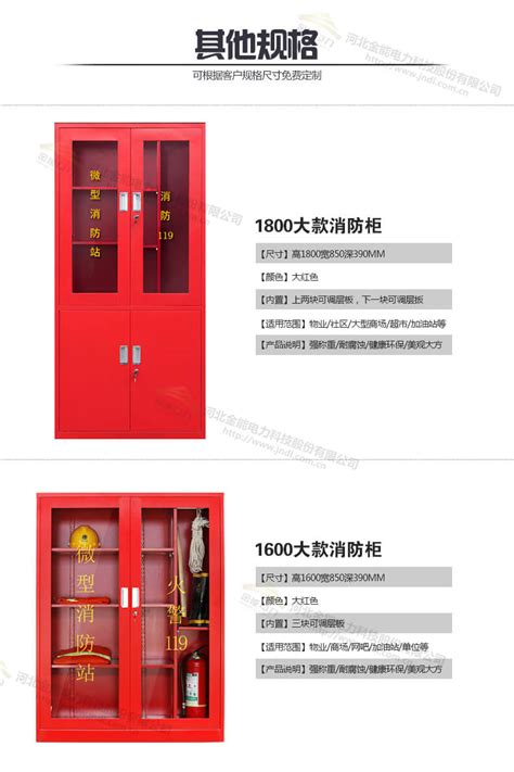 消防安全柜 消防工具柜 灭火器 储藏 保护 储藏柜 柜子 整理柜 箱河北金能电力科技股份有限公司