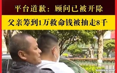 轻松筹回应1万救命钱抽走8千 相关人员已开除 快科技 科技改变未来