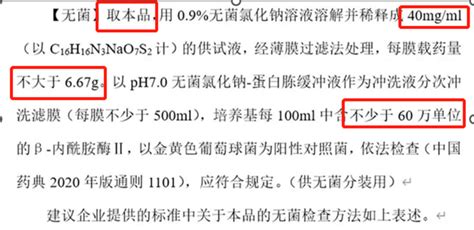 注册检验中微生物相关问题及解决方案 学习心得四无菌及答疑 博普智库
