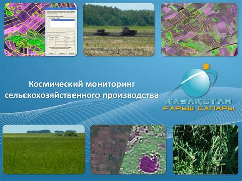 Космический мониторинг сельскохозяйственного производства Республики