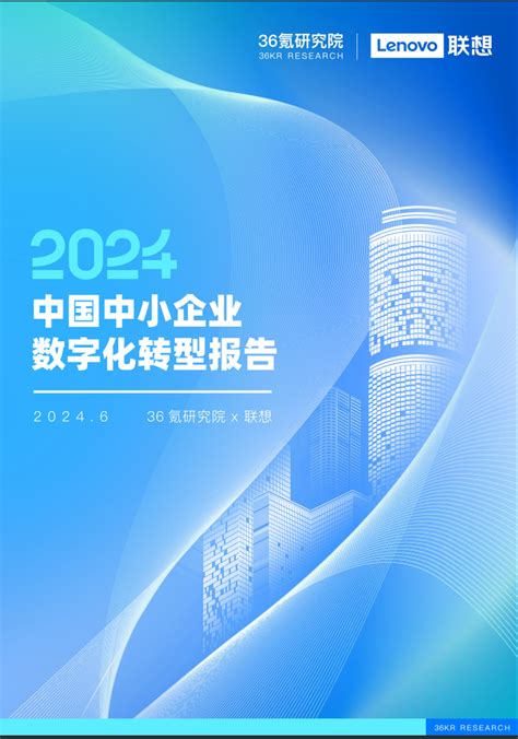 【研报解读】数字化转型：中小企业的未来之路 知乎