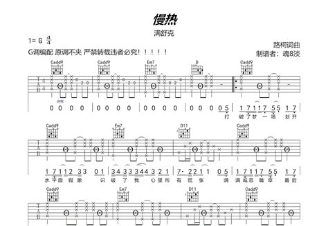 慢热吉他谱满舒克g调弹唱74专辑版 吉他世界