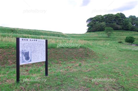 国史跡 丸山古墳 写真素材 6346705 フォトライブラリー photolibrary