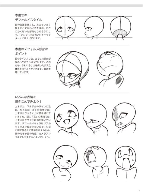 スーパーデフォルメポーズ集 基本ポーズ・アクション集 ホビージャパンの技法書