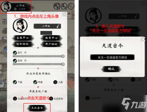《一念逍遥》最新密令礼包兑换码大全 2021最新兑换码分享九游手机游戏