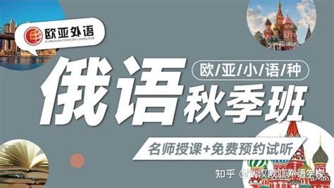 【俄语秋季班】俄语发音规则大汇总 知乎